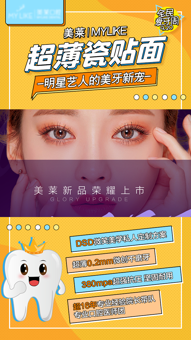 医美牙贴面海报