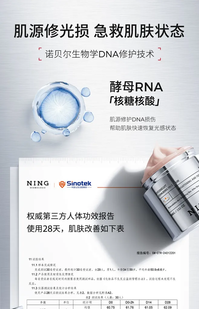 NING虾青素双抗睡眠面膜抗氧紧致提亮补水保湿美白去黄涂抹式面膜-tmall.com天猫-花瓣网