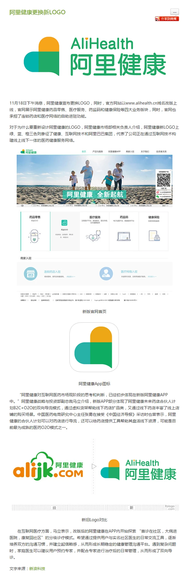 Rologo 标志共和国 | Republic of Logos » 阿里健康更换新LOGO-花瓣网