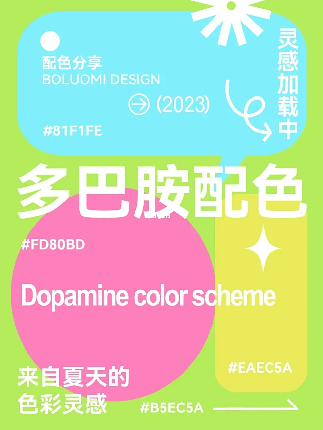 ⑨组！夏日多巴胺配色 %7C 元气满满每一天_306a396f-花瓣网