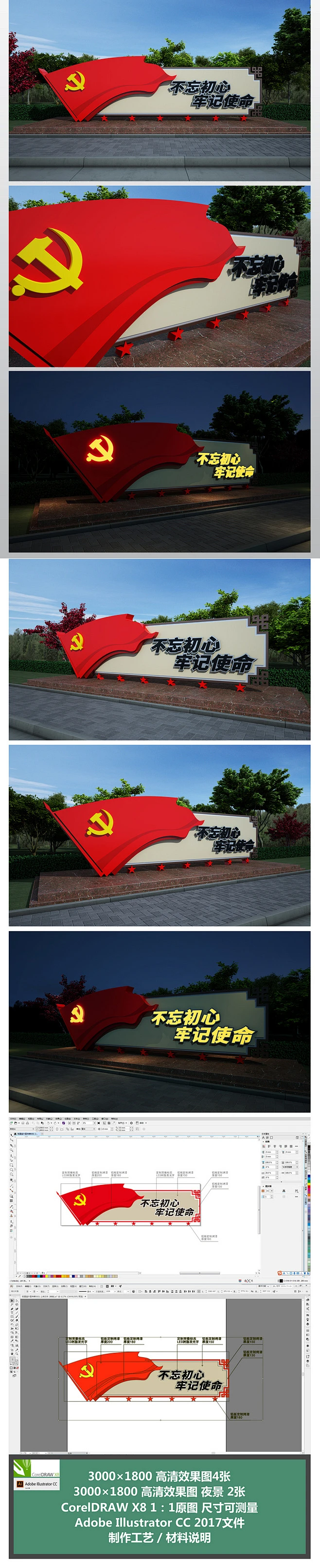 不忘初心牢记使命党建雕塑效果图及夜景效果图-花瓣网
