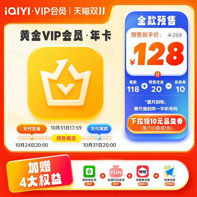 20元预定 爱奇艺黄金vip会员年卡12个月视频影视会员不支持电视-tmall.com天猫-花瓣网