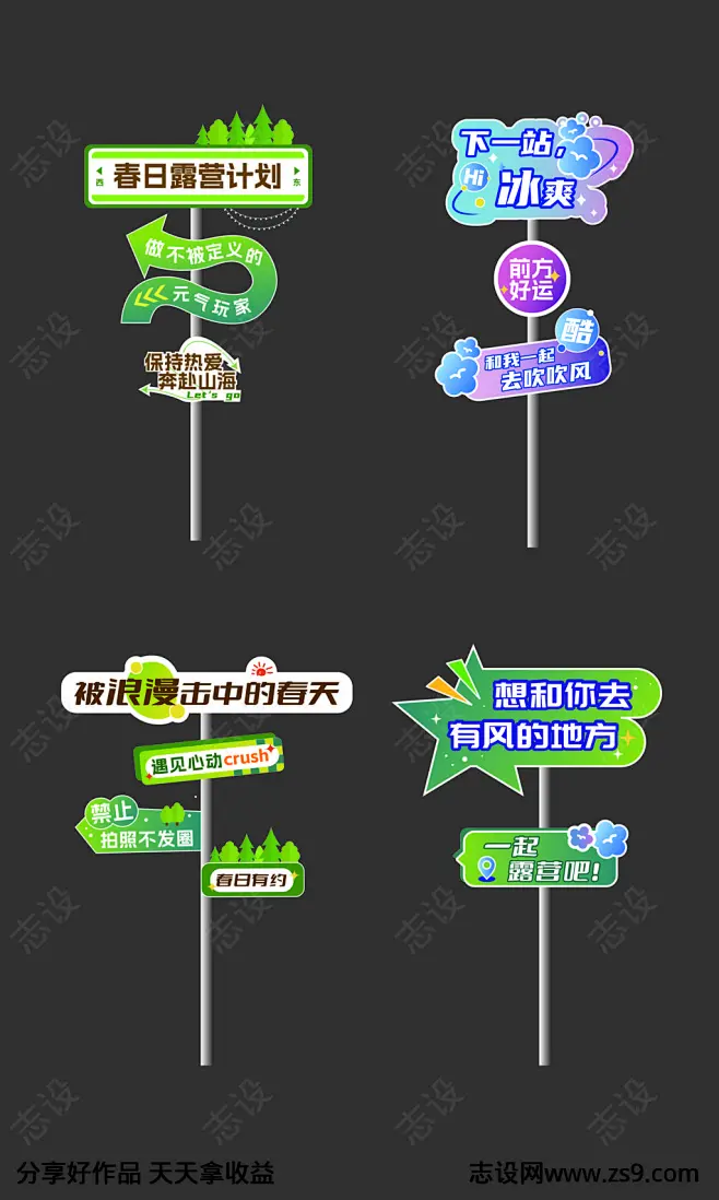 春天露营美陈指引立牌合影KT板路牌-源文件-志设网-zs9.com-花瓣网