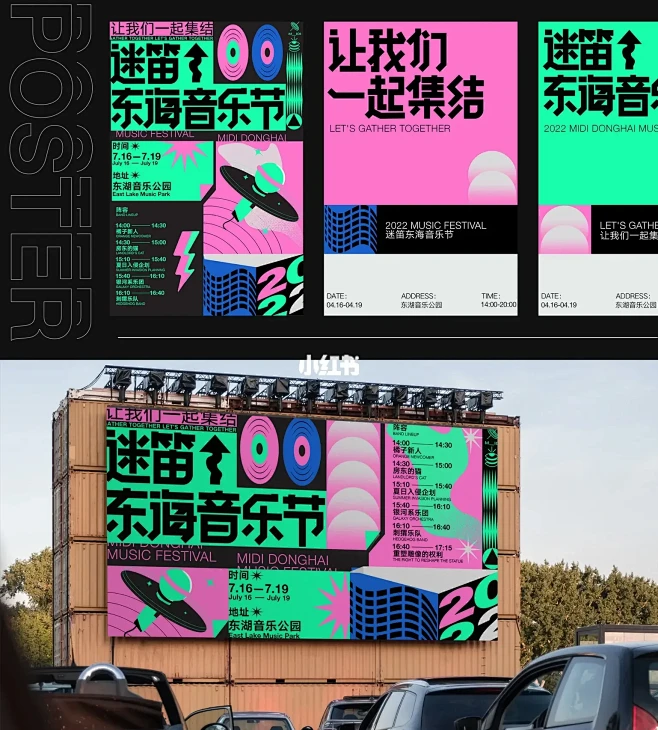 主视觉KV设计及延展|迷笛音乐节-花瓣网