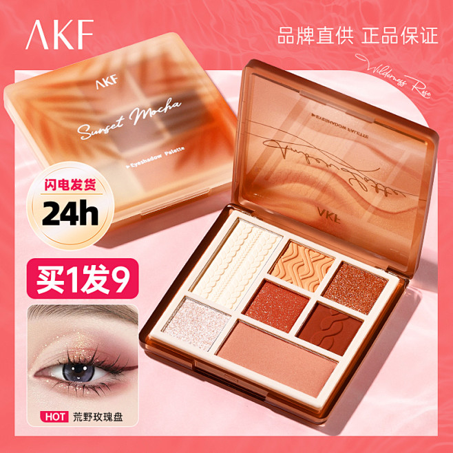 AKF眼影盘车图02164