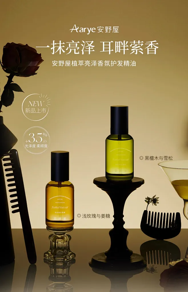【新品上市】aarye安野屋植萃亮泽香氛护发精油烫染修护毛躁柔顺-tmall.com天猫-花瓣网