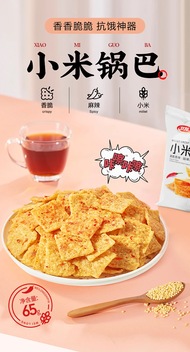 【卫龙_小米锅巴65g】解馋零食办公室麻辣小膨化零食小吃休闲食品-tmall.com天猫-花瓣网