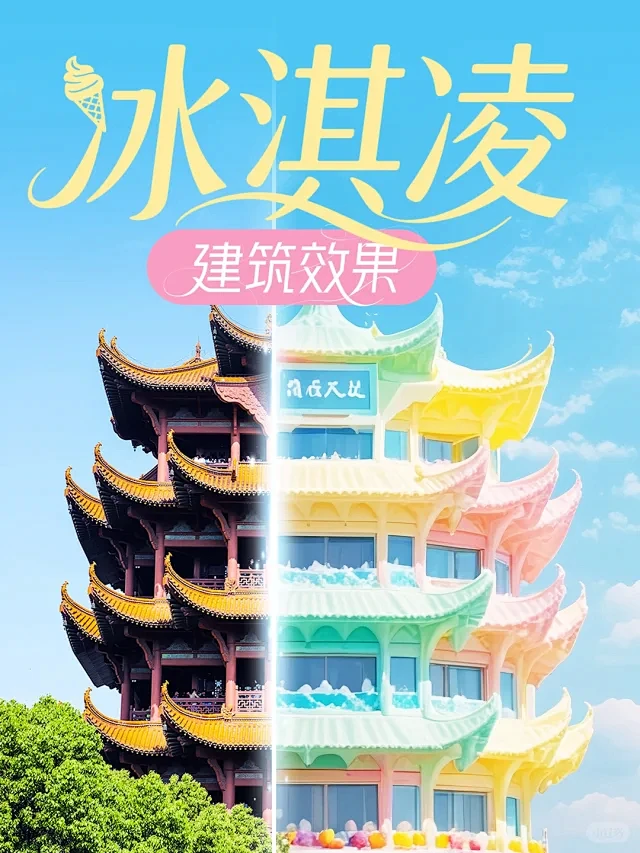 冰淇淋建筑效果 - 小红书搜索-花瓣网