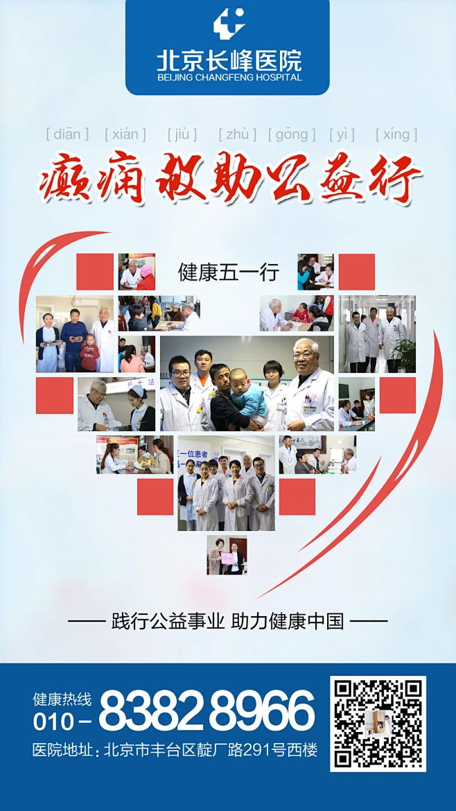 癫痫公益活动减免_刘静丽_【68Design】图片_爱心图片素材-花瓣网