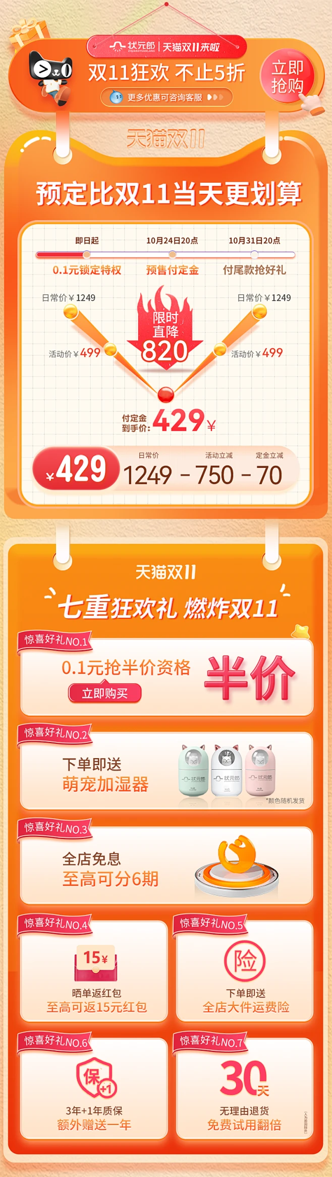 状元郎双十一预售关联页营销页-花瓣网