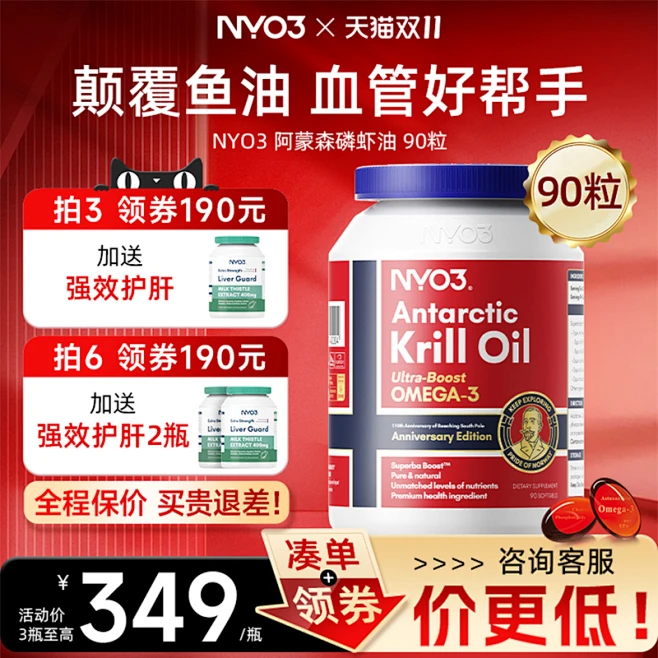 NYO3挪威进口纯南极阿蒙森磷虾油90粒59%磷脂深海鱼油升级omega3-tmall.com天猫-花瓣网