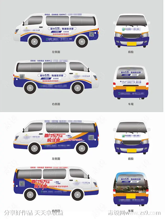 地产价值点车身广告-源文件-志设网-zs9.com-花瓣网