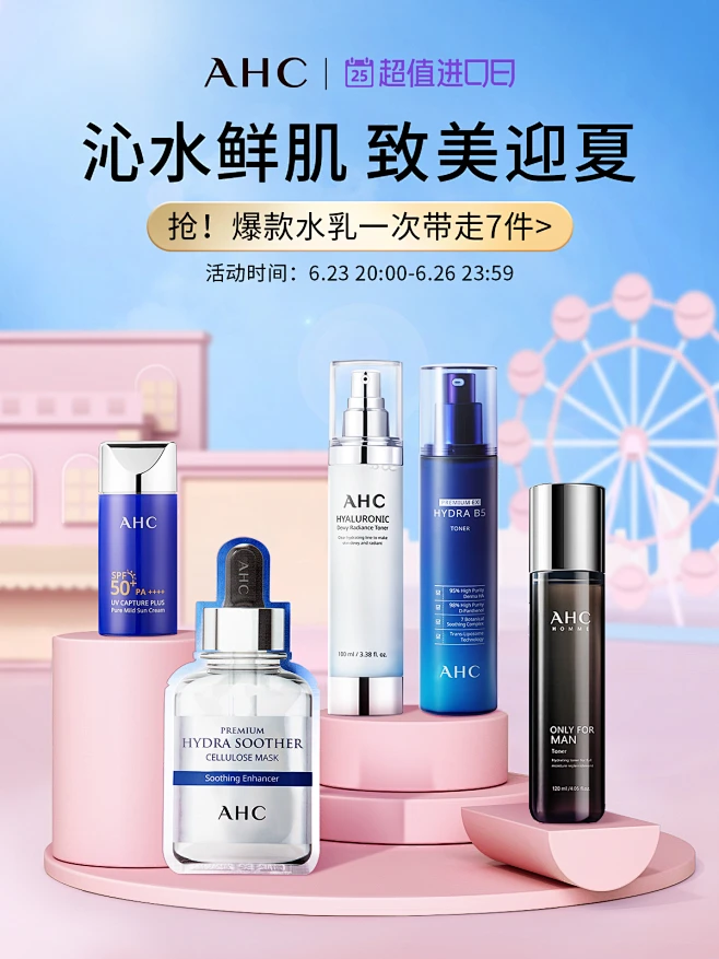 @佑佑佑小溪 采集 粉色系 夏季防晒 出游季 女性化 情人节 38节 七夕 520 大促无线海报kv AHC海外 -花瓣网