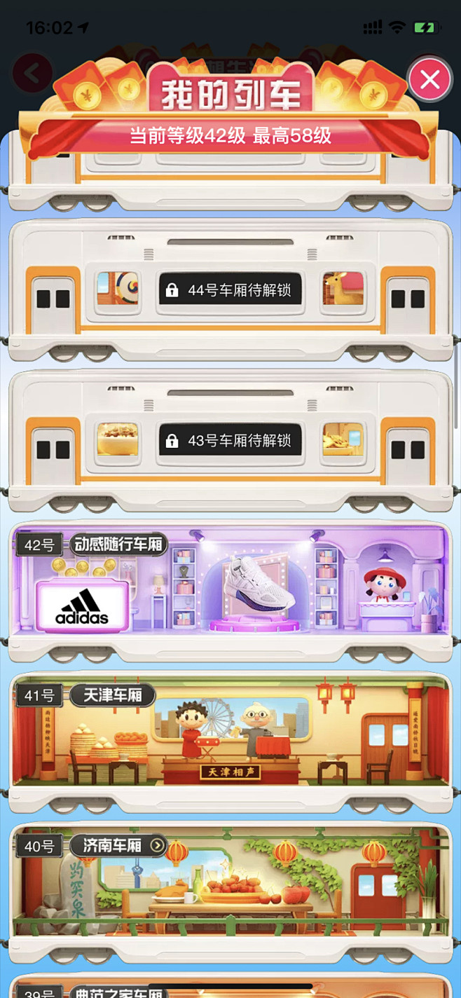 淘宝 618 阿里巴巴 列车 升级 小游戏 UI APP 平面设计 设计 养成 火车 高铁 动车 城市 图鉴