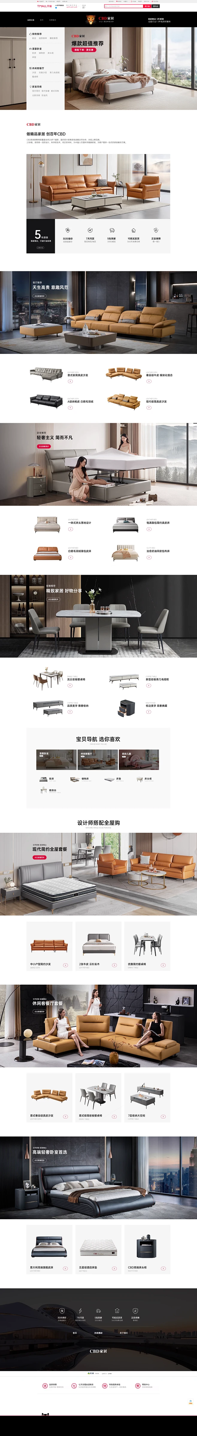 PC首页-cbd家具旗舰店-天猫Tmall-花瓣网