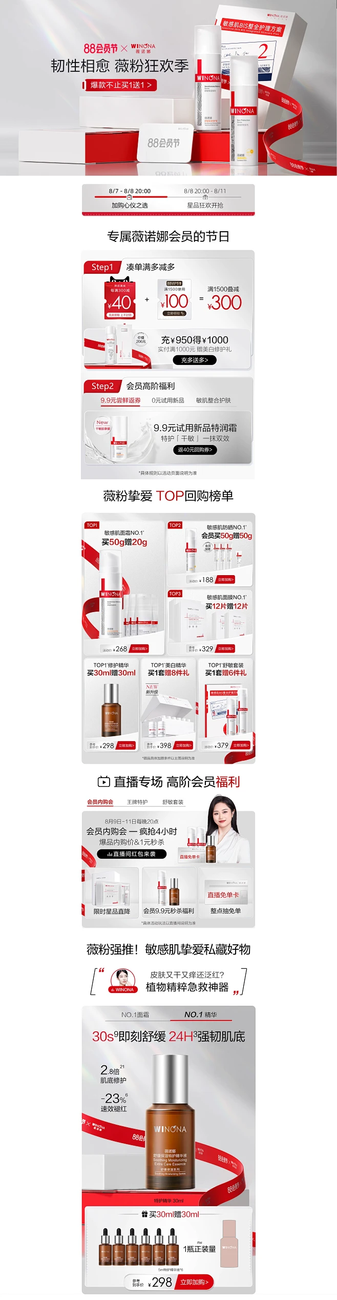 2023-88-预热-薇诺娜官方旗舰店-天猫Tmall-花瓣网