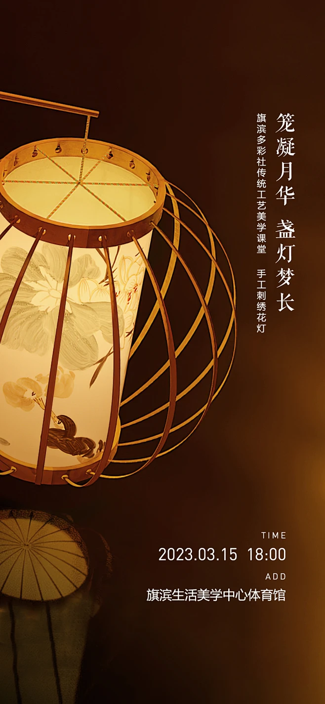 花灯灯笼diy活动海报-志设网-zs9.com-花瓣网