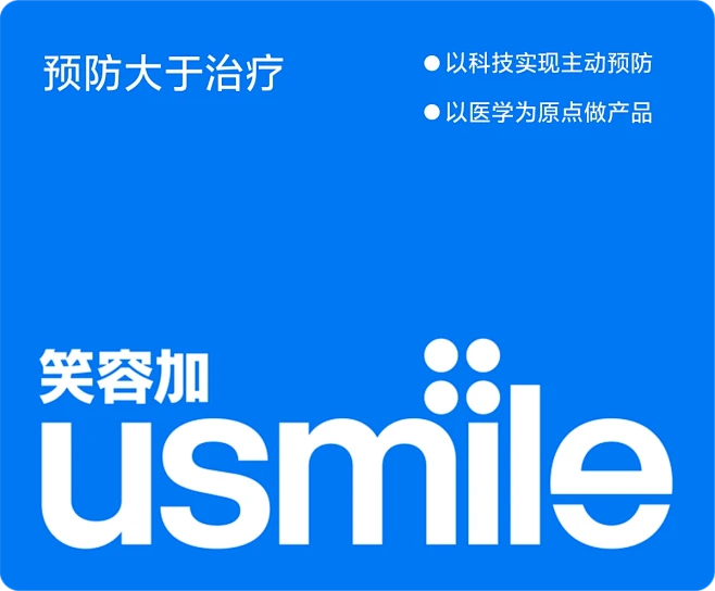 usmile笑容加官方旗舰店 品牌故事-花瓣网