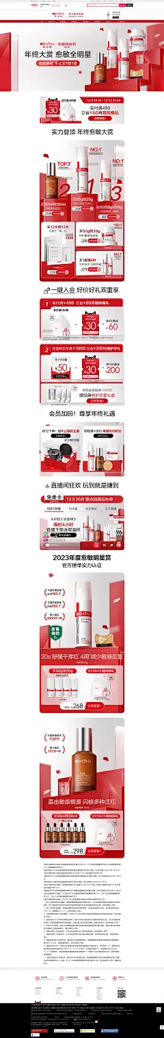 2023-双12-正式-薇诺娜官方旗舰店-天猫Tmall图片_直播间背景图片素材-花瓣网