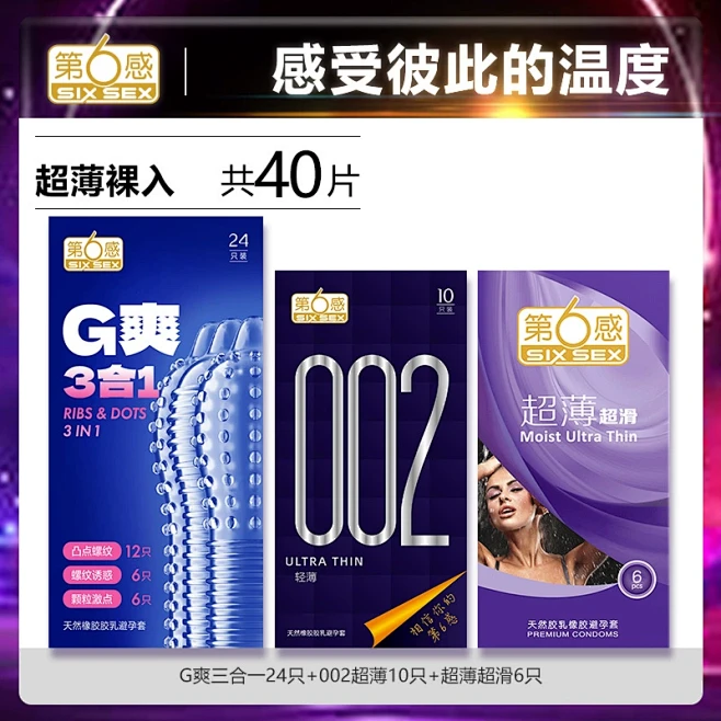 第六感避孕套安全套大颗粒持久男用情趣螺纹超薄正品旗舰店刺激tt-tmall.com天猫-花瓣网