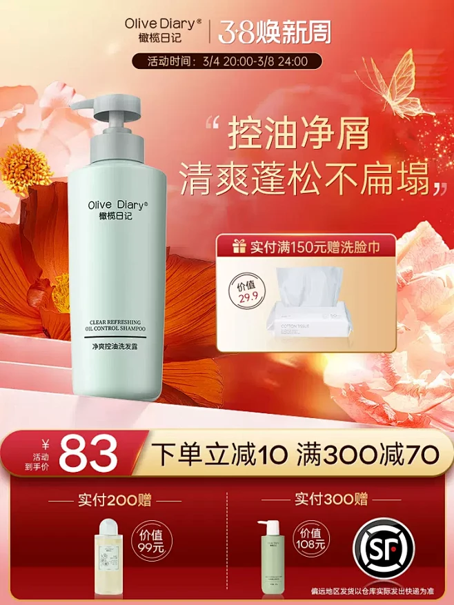 olivediary橄榄日记洗发水控油蓬松净屑柔顺橄榄日记洗发水-tmall.com天猫-花瓣网