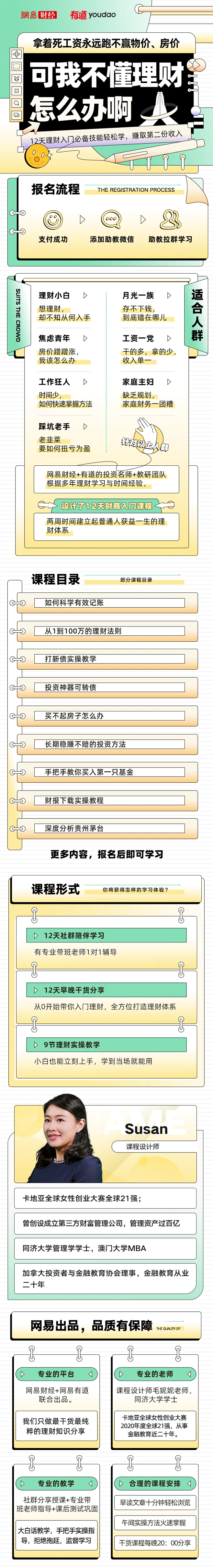 12天小白财商训练营 网易云课堂 花瓣网 