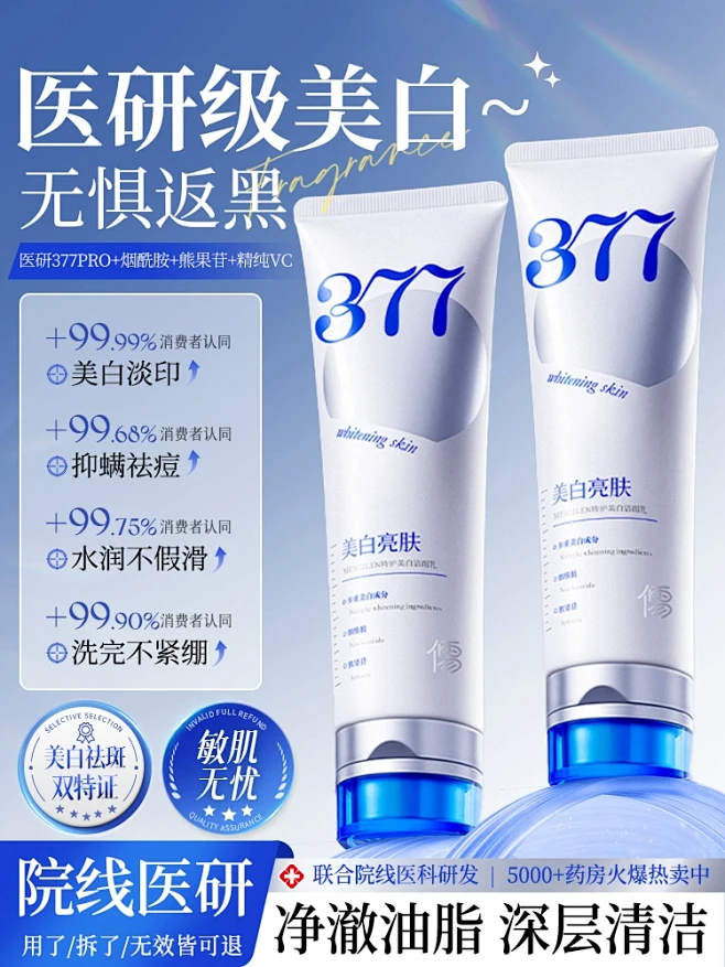 377美白洗面奶氨基酸控油深层清洁收缩毛孔黑头淡斑女男士洁面乳-tmall.com天猫-花瓣网