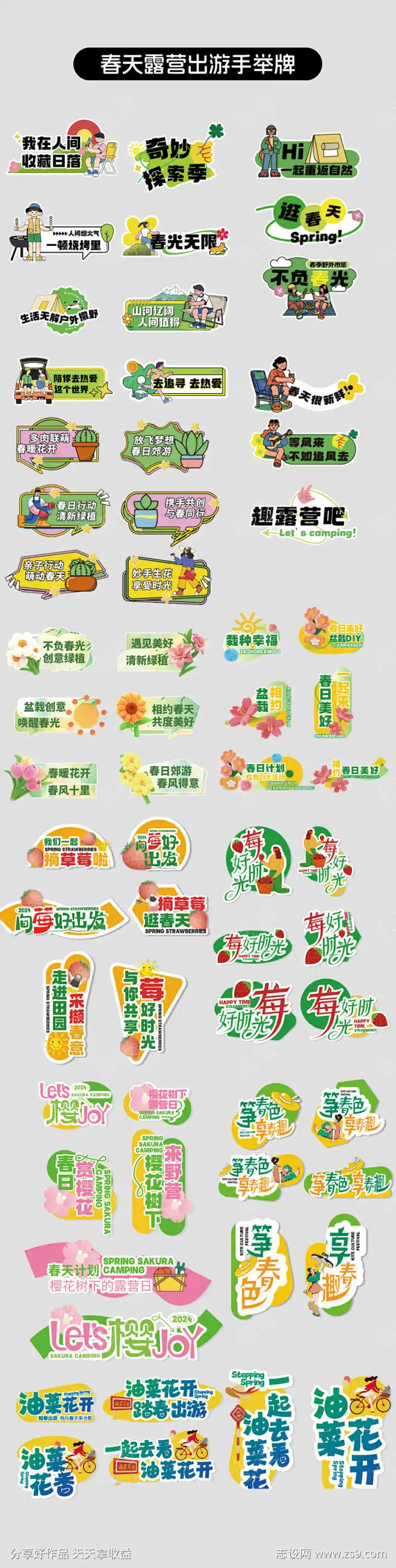 春天踏青露营手举牌拍照道具异形KT板_源文件下载_PSD格式_1100X4352像素-露营,踏青,出游,郊游,拍照,道具,手举牌,KT板,异形,春天,春季,春日-作品编号 ...