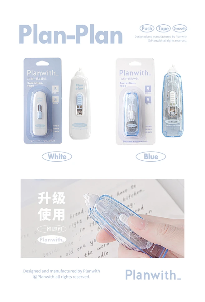 Planwith修正带学生用ins日系大容量涂改带高颜值迷你便携改正带-淘宝网-花瓣网