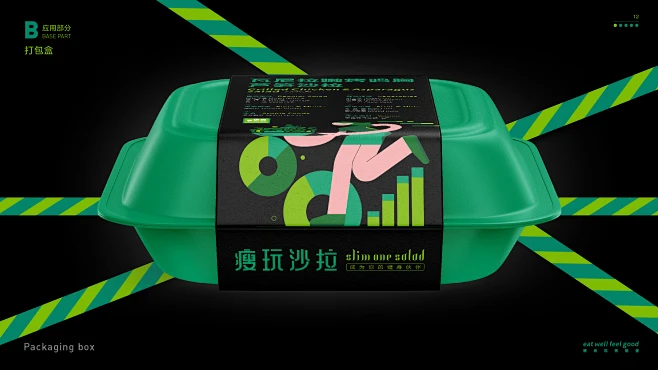 瘦玩沙拉餐饮品牌LOGO设计｜轻食 西餐 简餐｜LOGO设计-古田路9号-品牌创意/版权保护平台-花瓣网