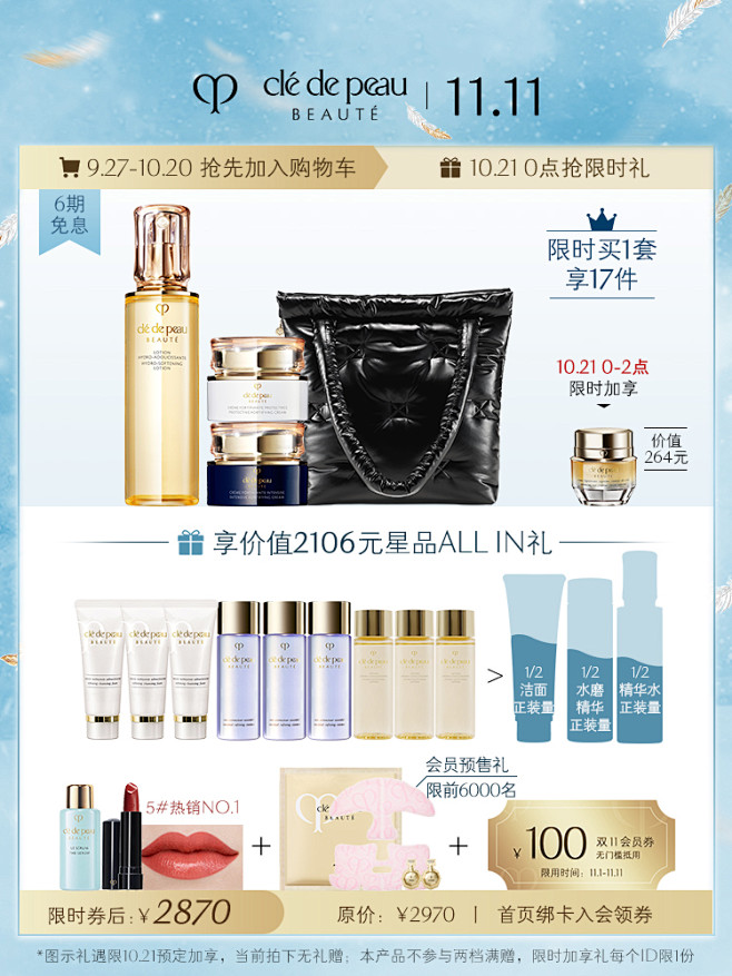 【李佳琦推荐】肌肤之钥CPB水乳三件套 光采日夜乳霜保湿露套装-tmall.com天猫