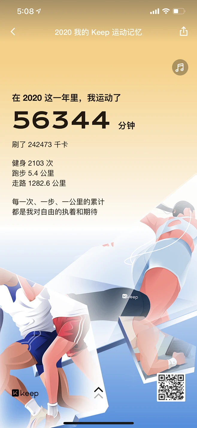 keep年度总结 H5 采集@Sissi 爱莫能助哈哈哈哈-花瓣网