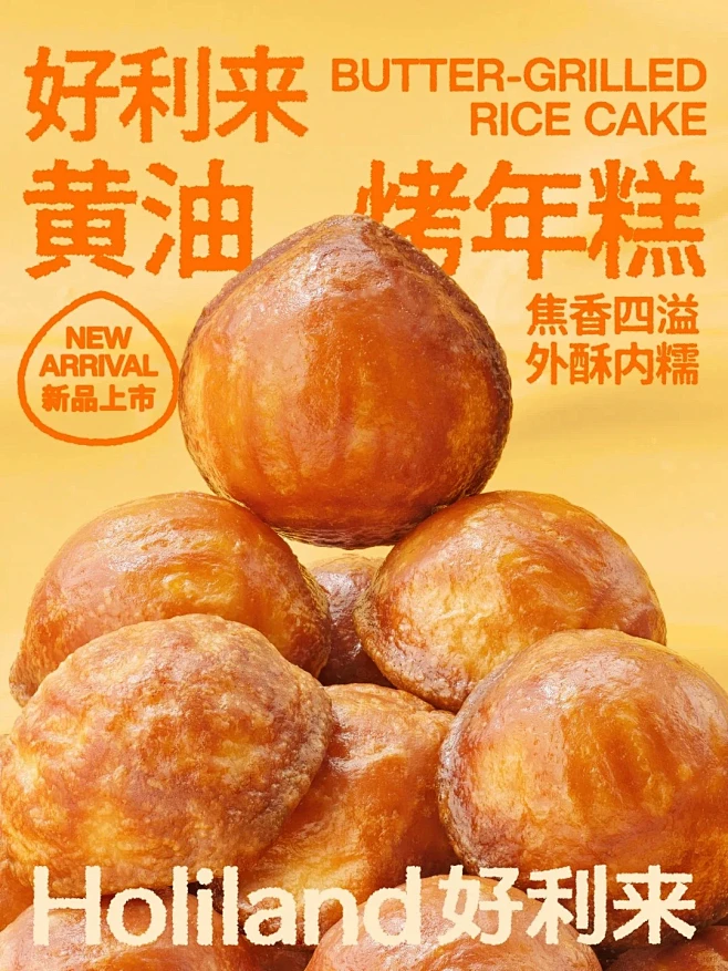 报——好利来黄油年糕申请出战 ️ ️ ️_1_Holiland好利来_来自小红书网页版-花瓣网