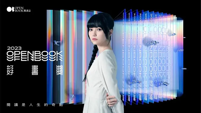 2023 Openbook 好书奖主视觉-花瓣网