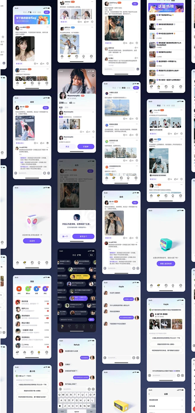 「2022」社交App产品ui改版思路复盘-APP-UICN用户体验设计平台-花瓣网