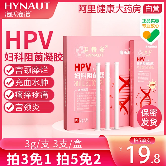 海氏海诺hpv病毒妇科凝胶宫颈阴道炎宫颈糜烂卡波姆妇用私处护理-tmall.com天猫-花瓣网