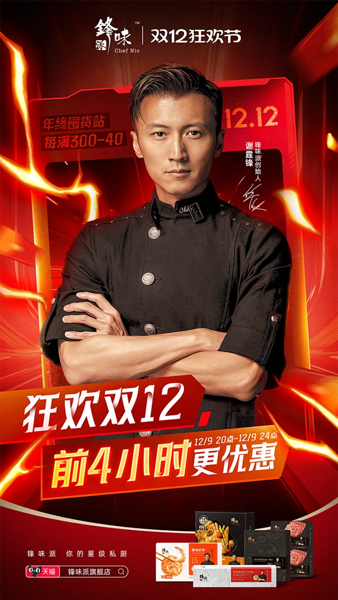 锋味派旗舰店-花瓣网