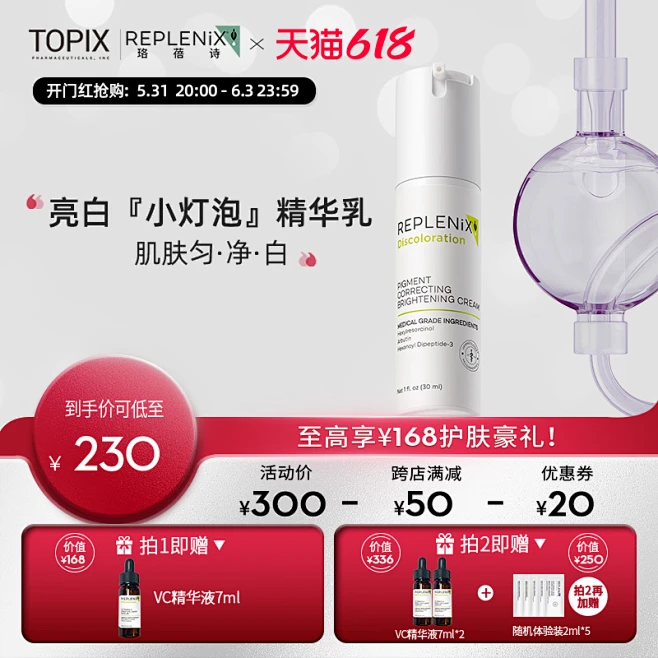 [618立即抢购]TOPIX Replenix珞蓓诗亮白璀璨精华乳液30ml提亮-花瓣网