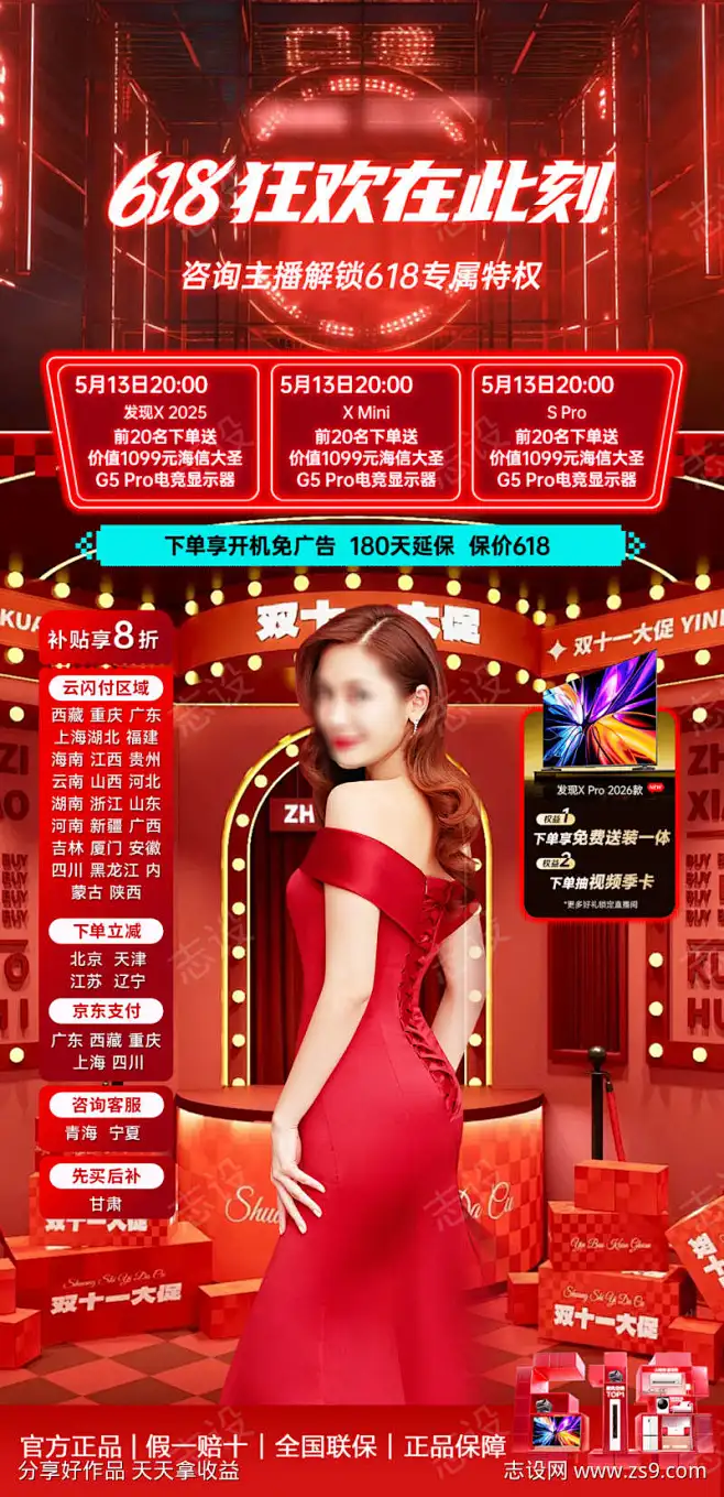 618狂欢购直播间贴片_源文件下载_PSD格式_1080X2230像素-喜庆,海报,大促,国补,立减,返场,抢先购,百亿补贴,狂欢购,提前购,直播间,直播,新品,双十二,双十一,开门红,618 ...