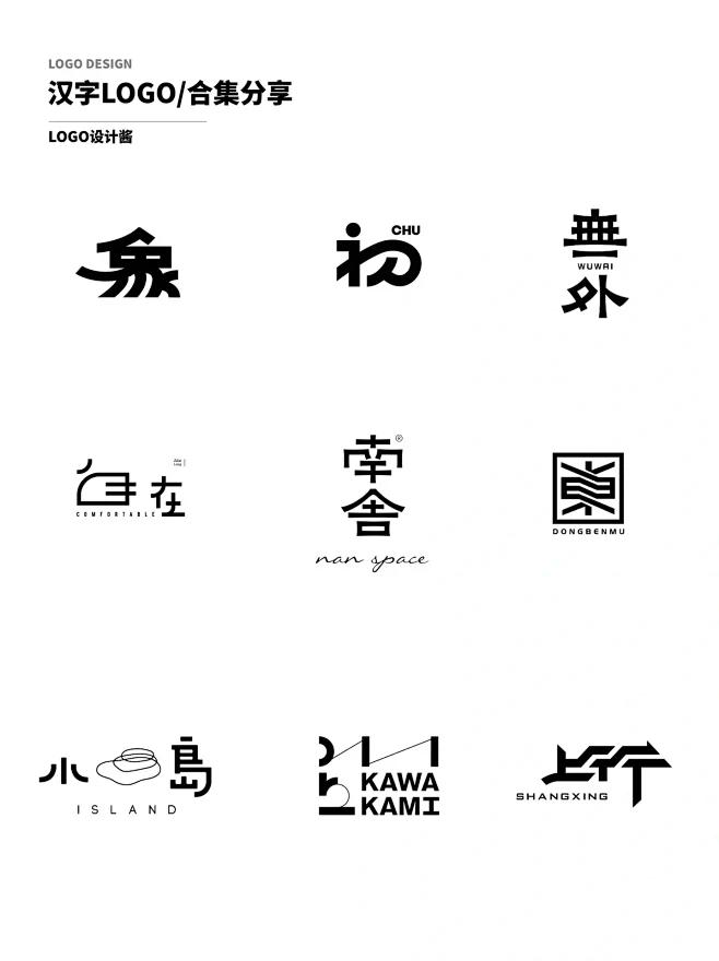 字体设计合集｜高级感汉字logo设计-花瓣网