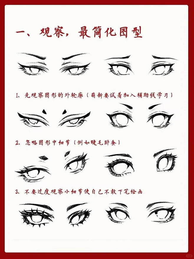 【保姆级绘画教程】全系列动漫眼睛画法！-花瓣网