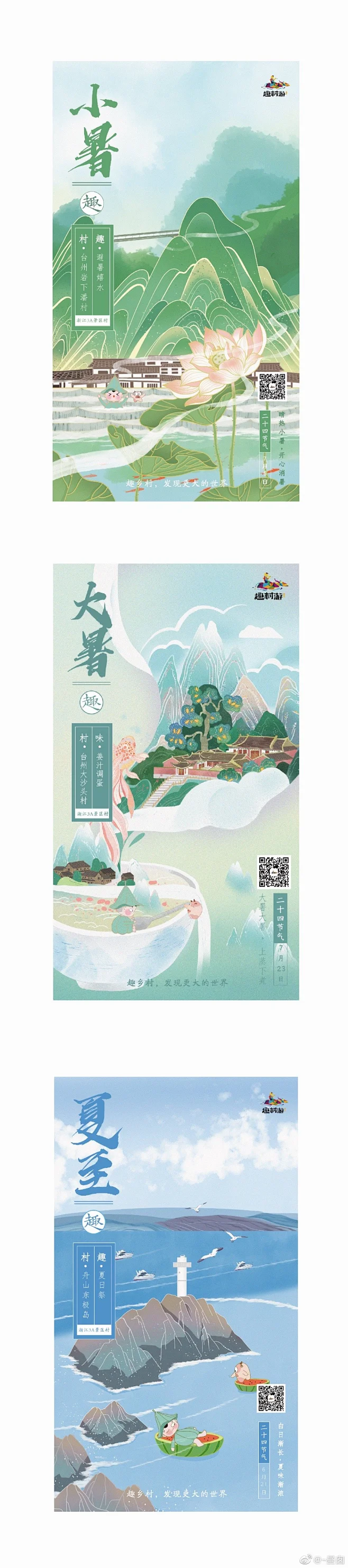 二十四节气 浙江3A级村庄村俗，村趣 期待与您的浙里相遇 #二十四节气##诗画浙江浙里游##插画#-花瓣网