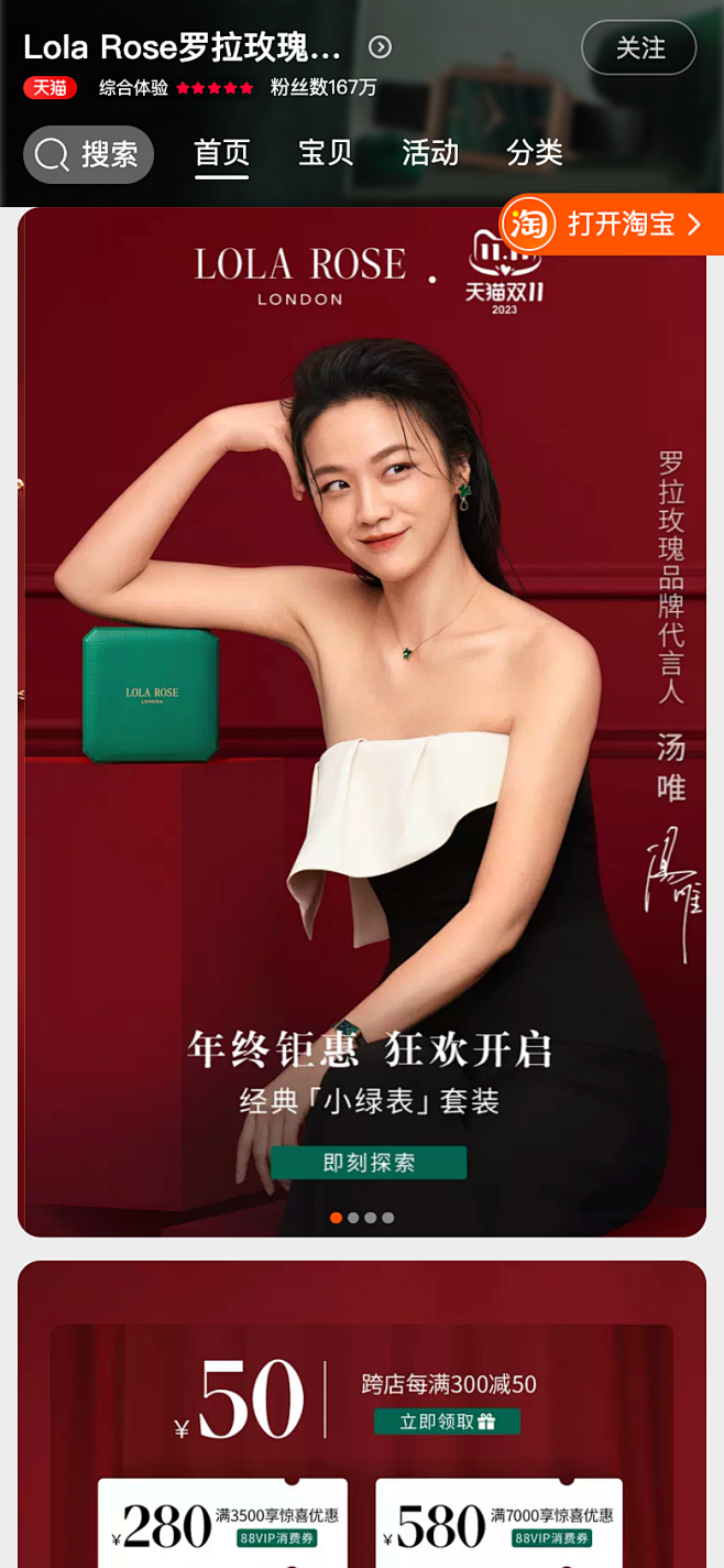 FireShot Capture 763 - Lola Rose罗拉玫瑰官方旗舰店 - lolarose