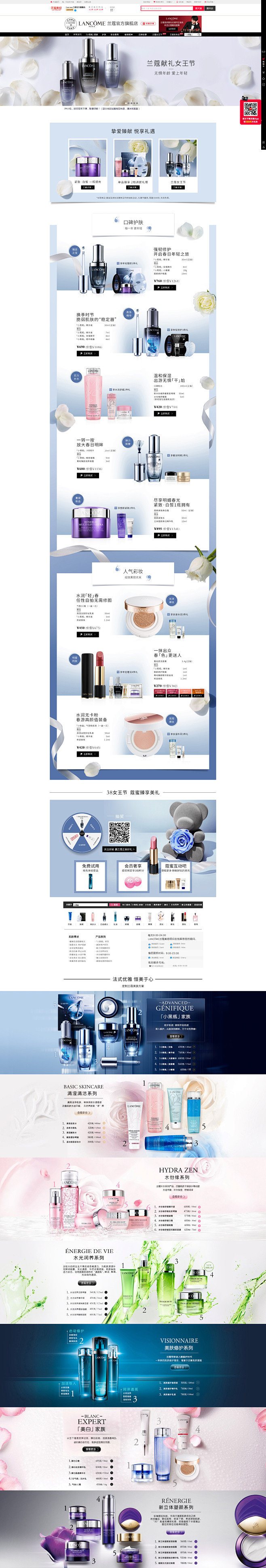 首页-Lancome兰蔻官方旗舰店-天猫Tmall