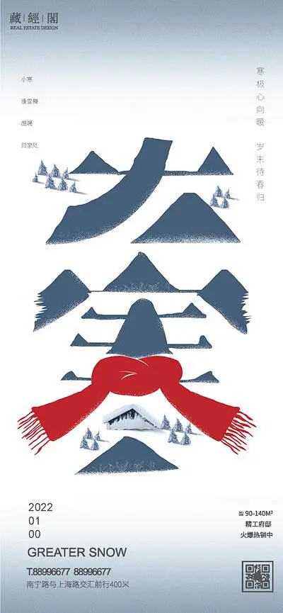 【南门网】广告 海报 节气 大寒 小寒-花瓣网