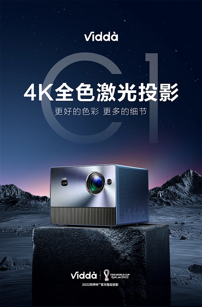 【专业级三色激光投影】海信Vidda C1 4K超高清投屏激光投影仪家用投影机三色激光 无屏电视卧室智能家庭影院-tmall.com天猫-花瓣网