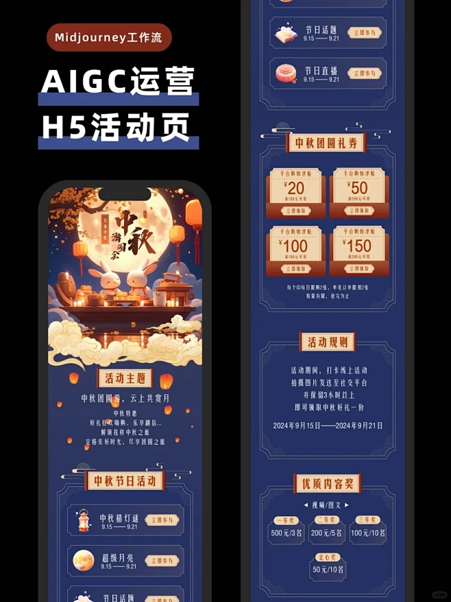 教你用AIGC完成中秋节运营H5活动页~开屏页_1_阿狸桃子的小美好_来自小红书网页版-花瓣网