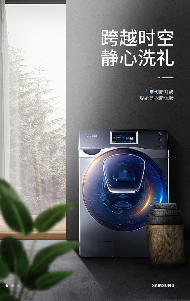 详情页头图合成海报-洗衣机