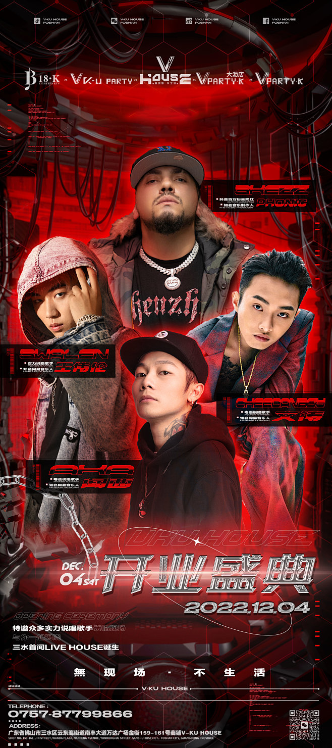 酒吧live house嘉宾海报