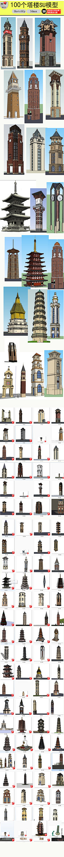 塔楼-花瓣网|陪你做生活的设计师 | 中式欧式塔楼灯塔SU模型